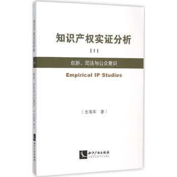 知识产权实证分析1