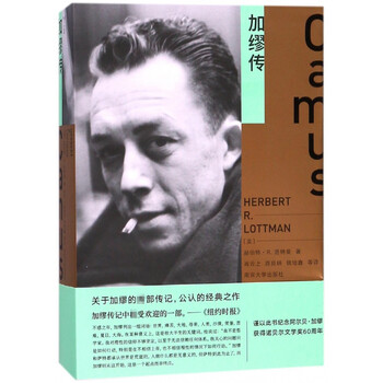 加缪传