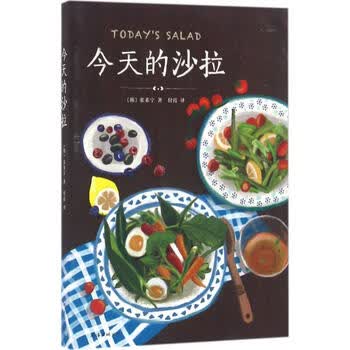 今天的沙拉