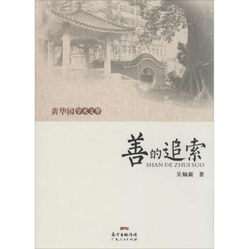 善的追索