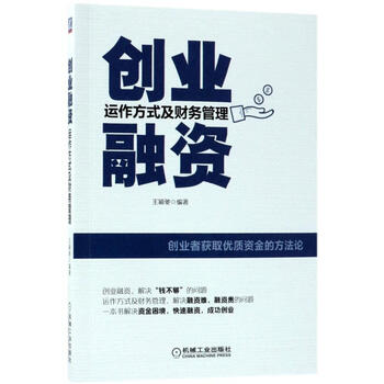 创业融资