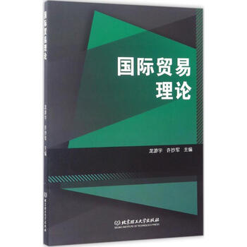 国际贸易理论