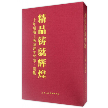 精品铸就辉煌(精)
