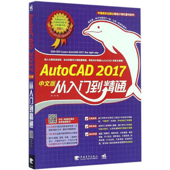 AutoCAD 2017中文版从入门到精通