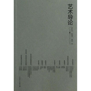 艺术导论 