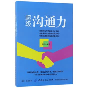 超级沟通力