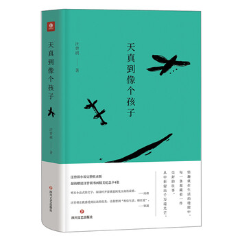 天真到像个孩子