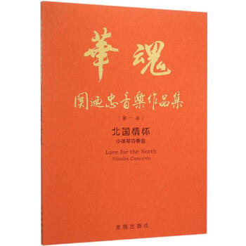 北国情怀