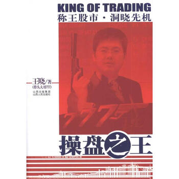 操盘之王