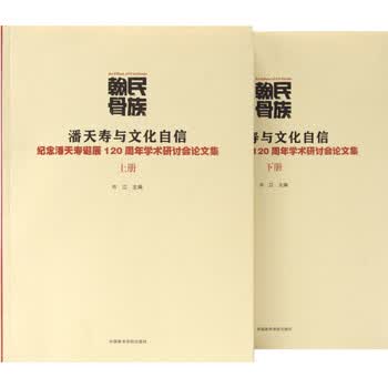 民族翰骨:潘天寿与文化自信