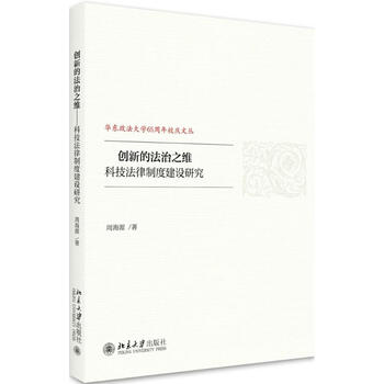 创新的法治之维