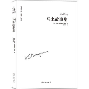 马来故事集