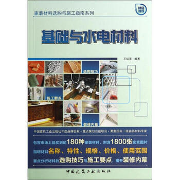 基础与水电材料