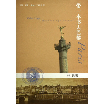带一本书去巴黎