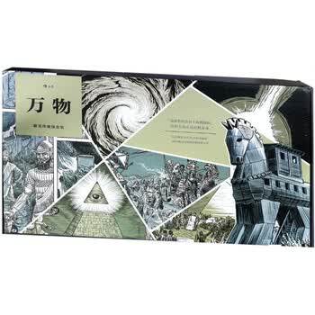 万物(限量珍藏版共2册)