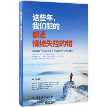 这些年,我们犯的都是情绪失控的错