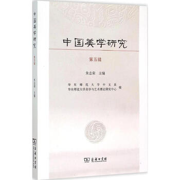 中国美学研究第5辑