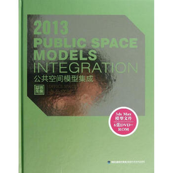 公共空间模型集成