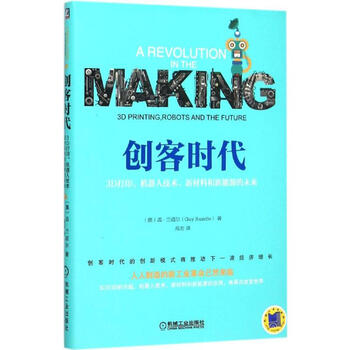 创客时代