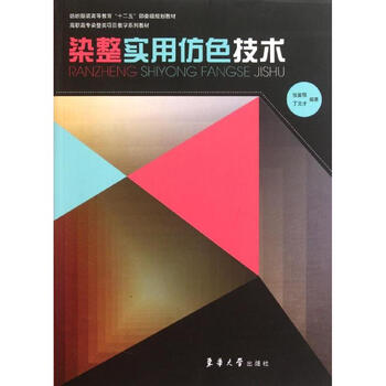 染整实用仿色技术