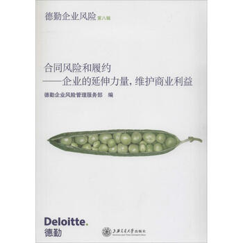 合同风险和履约(8)