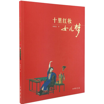 十里红妆女儿梦