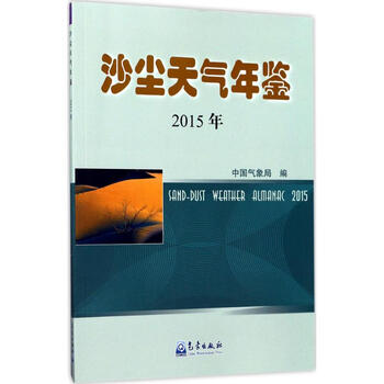 沙尘天气年鉴.2015
