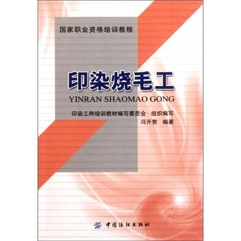 印染烧毛工