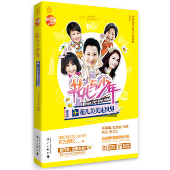 花儿与少年9787540769574漓江