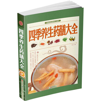 四季养生药膳大全9787550224155