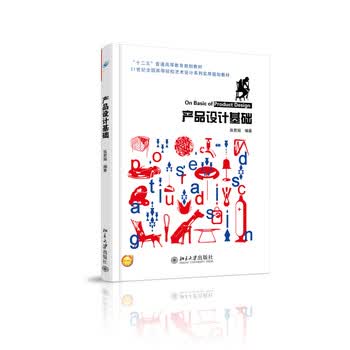 产品设计基础