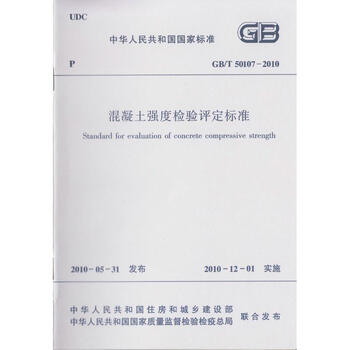 GB/T 50107-2010 混凝土强度检验评定标准
