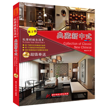 {正版新书}私享样板生活9787568000260