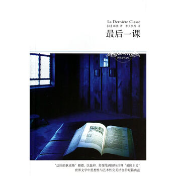 *后一课/世界文学文库