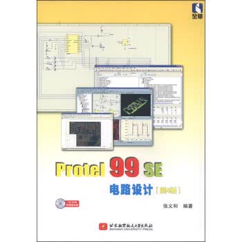  Protel 99 SE电路设计9787512412729