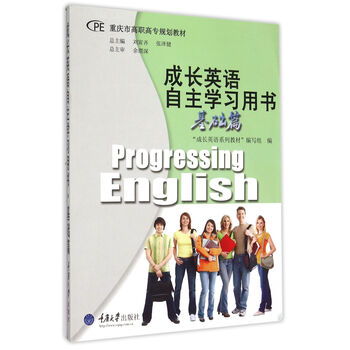 {正版新书}新版成长英语自主学习用书 基础篇 专著 “成长英语系列教材”编写组编 xin978756