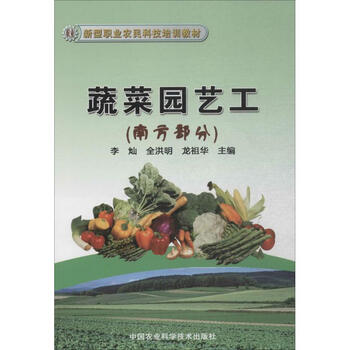 蔬菜园艺工南方部分