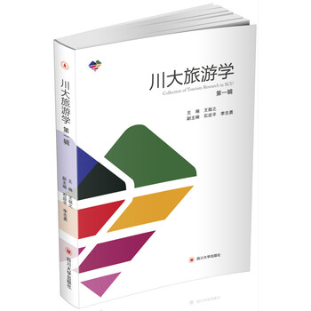 川大旅游学