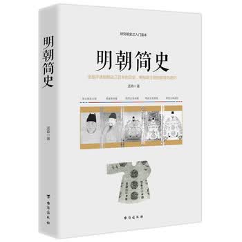 明朝简史
