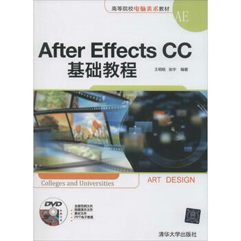 After Effects CC基础教程