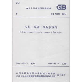 火炬工程施工及验收规范