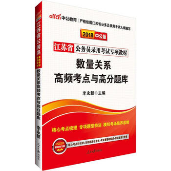 数量关系高频考点与高分题库(中公版)