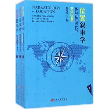 位置叙事学