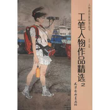 工笔人物作品精选2