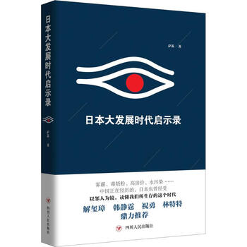 日本大发展时代启示录
