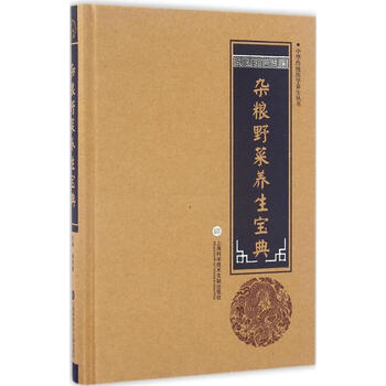 杂粮野菜养生宝典