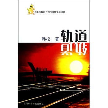 轨道