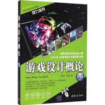 游戏设计概论(第5版)