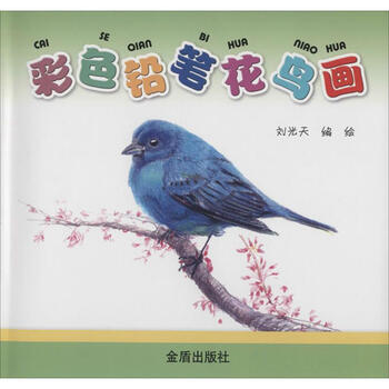 彩色铅笔花鸟画