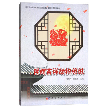 民间吉祥动物剪纸